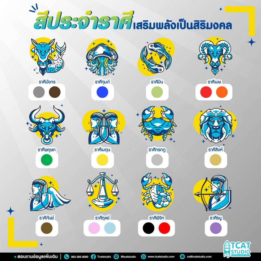 Zodiac Colors สีประจำราศี เสริมพลังเป็นสิริมงคล